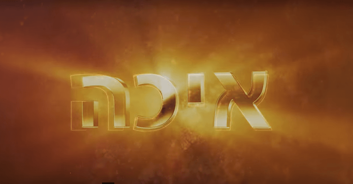 Eicha - feat. Gavriel Pelcovitz - Acapella Edition - JewishTidbits
